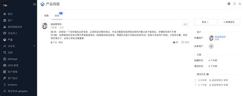 优化建议：实体详情页可以直接添加本实体关联动态 · issue 280 · getrebuild rebuild · github
