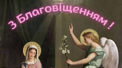 Благовіщення 2025 привітання у картинках прозі віршах своїми словами Lifestyle 24
