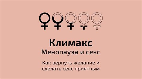 Климакс Менопауза и секс Секс шоп Шпи Ви ру Есения Шамонина Youtube