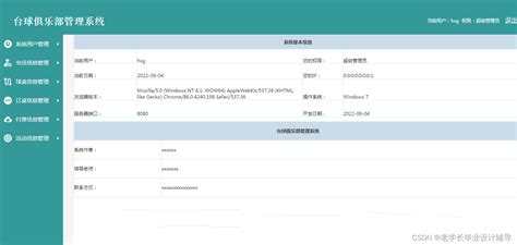 Javaweb基于ssm台球厅收费系统源码台球厅管理系统源码 Csdn博客