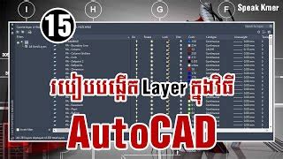 របបបងកត Layer កនងកមមវធ AutoCAD how to create Doovi