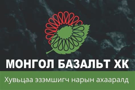 2022 оны хувьцаа эзэмшигчдийн хурлын зар Монгол Базальт ХК