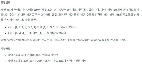 [알고리즘] 프로그래머스 lv1 같은 숫자는 싫어 js