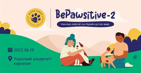 Гэрийн тэжээвэр амьтны тухай” хуулийн төслийг танилцуулна