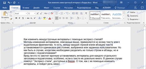 Як змінити міжрядковий інтервал в Ворді