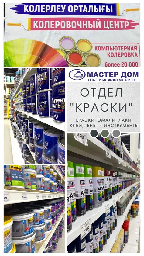 «МАСТЕР ДОМ Стройматериалы Актау Разукрасить жизнь совсем несложно сложнее сохранить