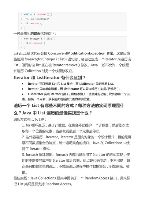 02 Java集合容器面试题 Csdn博客