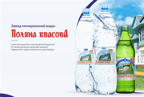Поляна Квасова - Лечебно-столовая минеральная вода