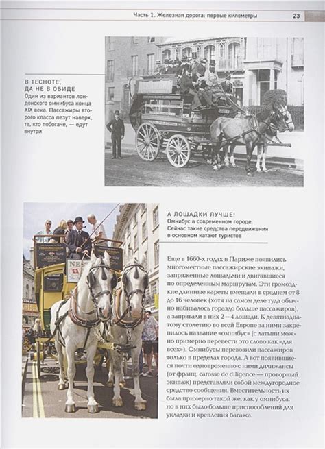 Книга "История железных дорог России. От создания паровых машин до ...