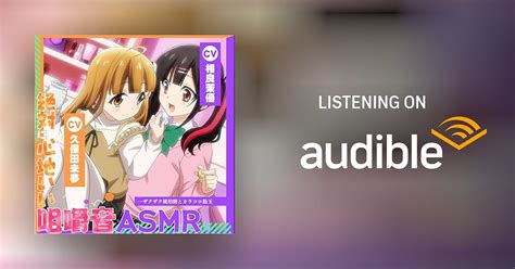 【アニメ化音声】絶対に心地いい咀嚼音asmr。――ザクザク琥珀糖とカラコロ飴玉【cv 久保田未夢and相良茉優 】 By Raro