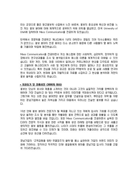 홍보 자기소개서경남기업신입 비즈폼 취업서식양식 다운로드