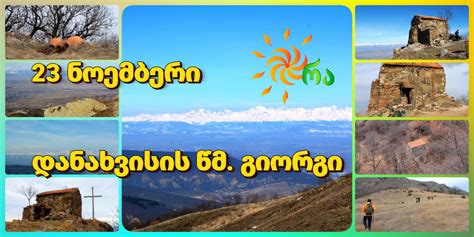 დანახვისის წმინდა გიორგი