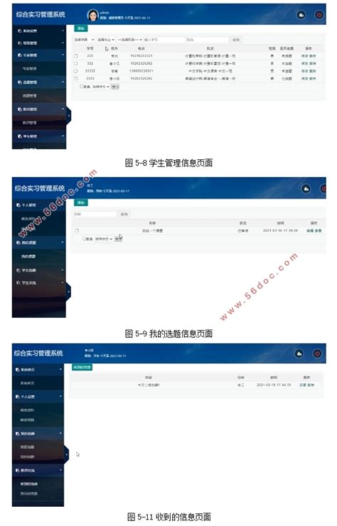 校企合作综合实习管理系统的设计与实现 PHP MySQL 含录像 PHP 设计资料网