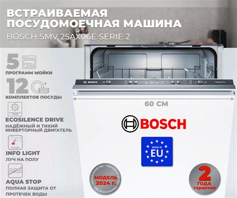 Встраиваемая посудомоечная машина Bosch Smv 25ax06e купить по выгодной цене в интернет магазине