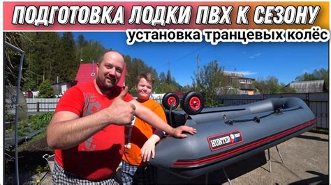 Подготовка лодки ПВХ к водо-моторному сезону😉/Установка транцевых колёс ...