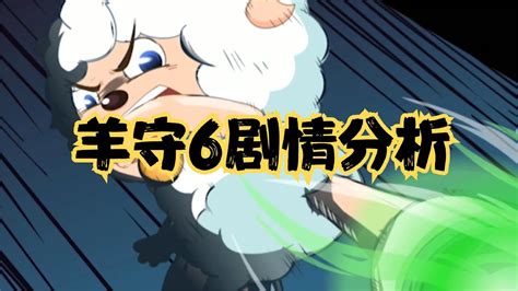 【最新分析】羊守6勇闯四季城，春夏秋冬的元素将带来全新的惊喜 Youtube