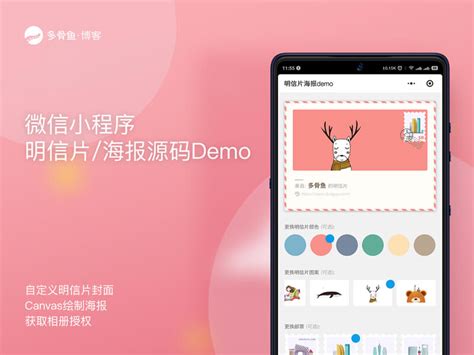 小程序 明信片、canvas生成海报源码demo多骨鱼