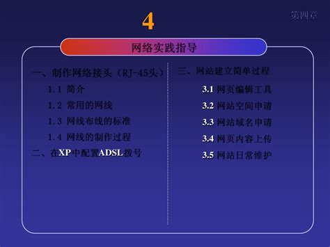 第4章 扩展 网络实践指导 word文档在线阅读与下载 无忧文档