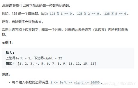 Leetcode 728 自除数问题解析 Csdn博客