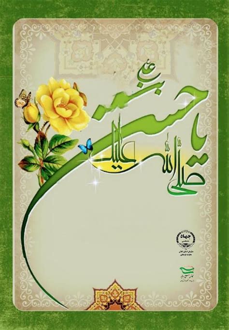 میلاد امام حسن مجتبیع مبارک باد