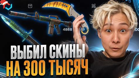 💣 ПОДНЯЛ 300 ТЫСЯЧ с КОСАРЯ ЭТИ КЕЙСЫ ДОЛЖЕН ПОПРОБОВАТЬ КАЖДЫЙ Csgo Кейсы Топ Кейсы КС ГО