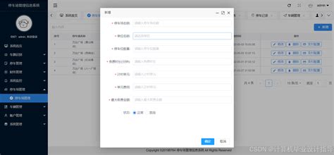 基于springbootvue的停车场管理系统基于springbootvue的停车管理系统运行环境 Csdn博客