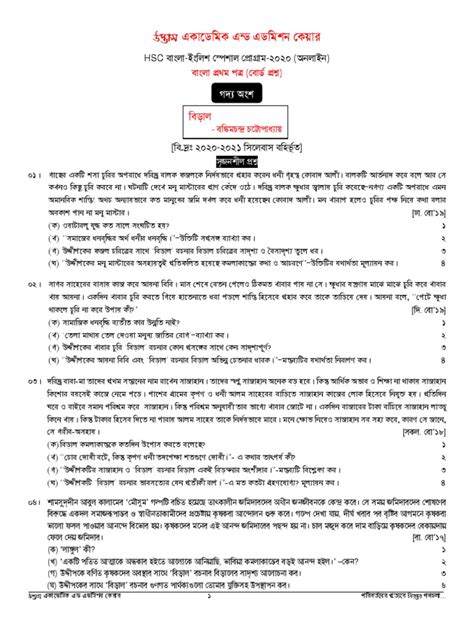 Hsc Bangla Board Questions Pdf