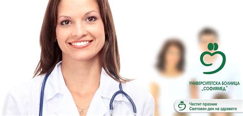 Честит световен ден на здравето и празник на здравния работник