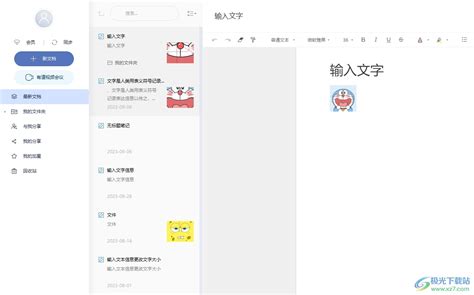 有道云笔记如何取消最小化时到系统托盘？ 有道云笔记关闭最小化时到系统托盘的方法 极光下载站