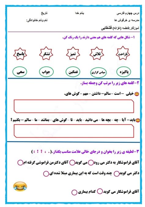 آزمون فارسی دوم ابتدایی درس 4 دکتر سمیه رحمت