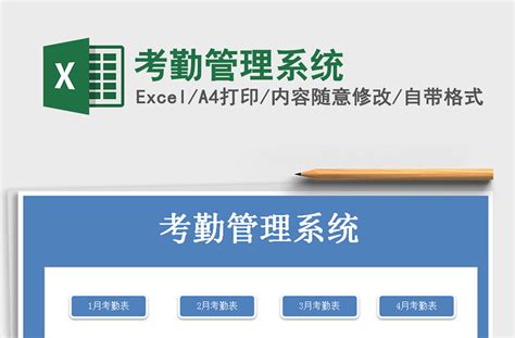 2021年考勤管理系统 Excel表格 工图网