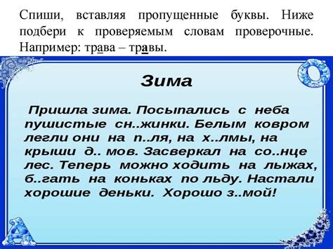 Спиши вставляя пропущенные буквы Online Presentation