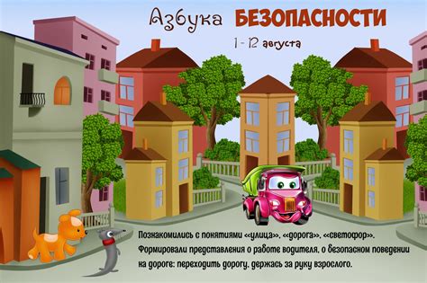 Тематическая неделя «Азбука безопасности» - Методическая копилка