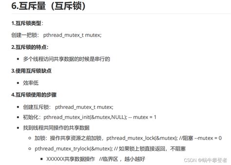 互斥锁和读写锁互斥锁与读写锁 Csdn博客