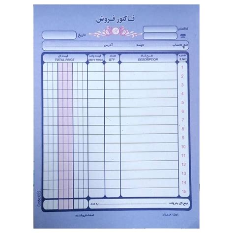 دانلود فایل اکسل فاکتور فروش نمونه فایل اکسل فاکتور فروش ساده و رسمی