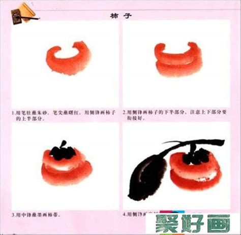 国画入门之国画柿子的画法步骤 画好画