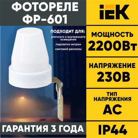 Фотореле IEK ФР-601 2200Вт IP44 ИЭК - купить по выгодной цене в ...
