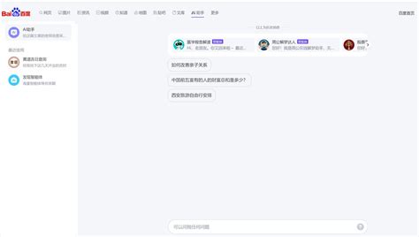 百度ai助手 Ai工具箱