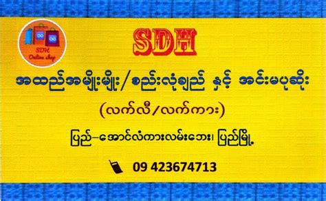 ဒေါ်ရှမ်းမ ချိုမြိန်သော ကလဲ့စားဆိုပြီး မင်မင့်ကိုပြောပြီးကိုငွေလာထုတ်တာနော် ဟုတ်ပါတယ် တကယ