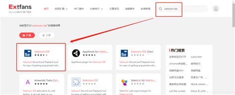 （二）selenium ide 插件下载与安装 csdn博客