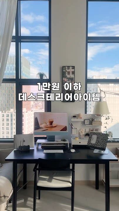 1만원 이하 데스크테리어 아이템 Youtube