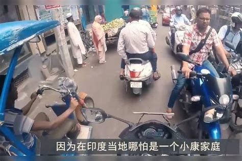 印度小哥初到中国感叹:这么贵的东西每一家都有,中国人真有钱! 印度小哥初到中国感叹:这么贵的东西每一家都有,中国人真有钱!