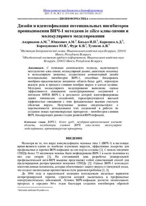 Pdf Design And Identification Of Potential Hiv 1 Entry Inhibitors