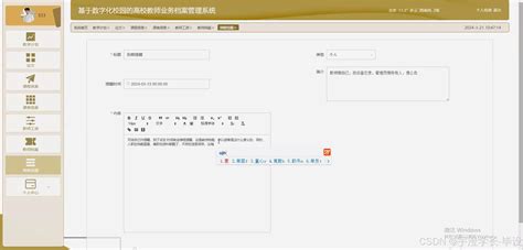 Python毕设 基于数字化校园的高校教师业务档案管理系统tppa316h程序论文 可用于毕业设计基于python教师档案管理 Csdn博客