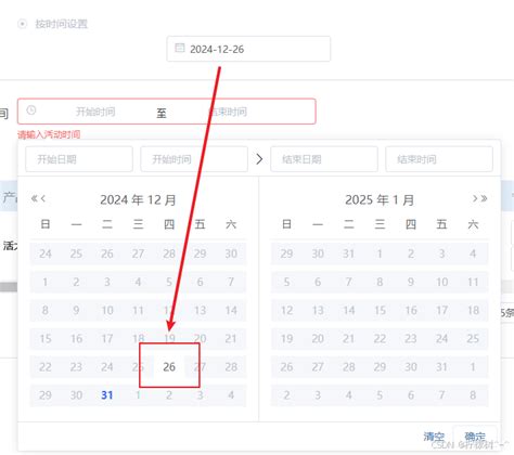 日期时间选择设置禁用状态