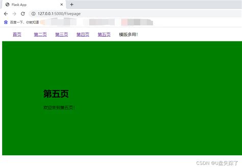 Flask 导航栏，模版渲染多页面 Csdn博客