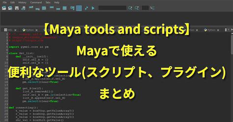 【maya tools and scripts】overlap helper の使い方 いのぽあ cg and game blog