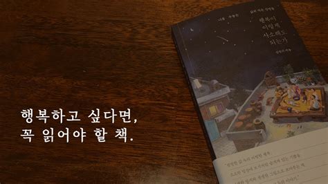 행복이 이렇게 사소해도 되는가｜그림 에세이｜이해인 수녀 추천｜잠잘 때 듣는｜책 읽어주는 여자｜아나운서 책 낭독 Youtube