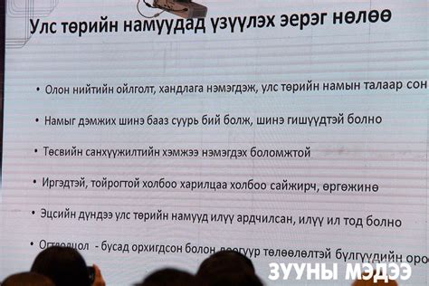 Фото Шийдвэр гаргах түвшинд тэгш төлөөллийг хангах улс төрийн намын