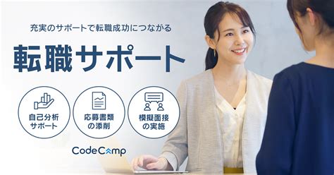 Codecampがプログラミング・webデザインの学習と It業界への転職をサポートするコースの提供を開始